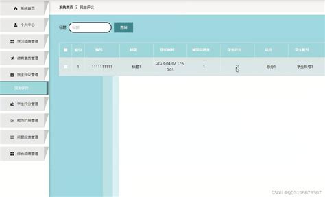 Python基于django的学生综合素质测评系统flask Vue学生评教系统python Csdn博客