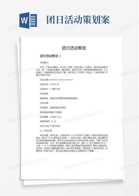 大气版团日活动策划word模板免费下载编号vgka4momm图精灵