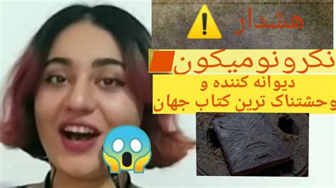 چرا نکرونومیکون، ترسناک ترین کتاب دنیاست؟ Youtube