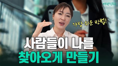 나를 찾아오게 만드는 가장 쉬운 방법 지식콘텐츠창업 시리즈 ④ Youtube