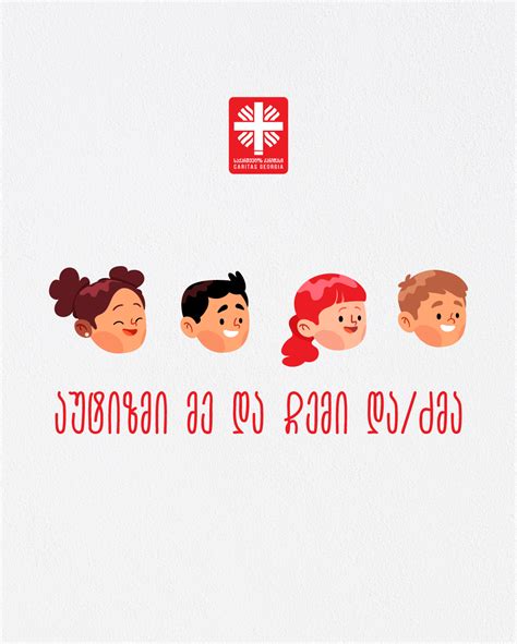 Media საქართველოს კარიტასი