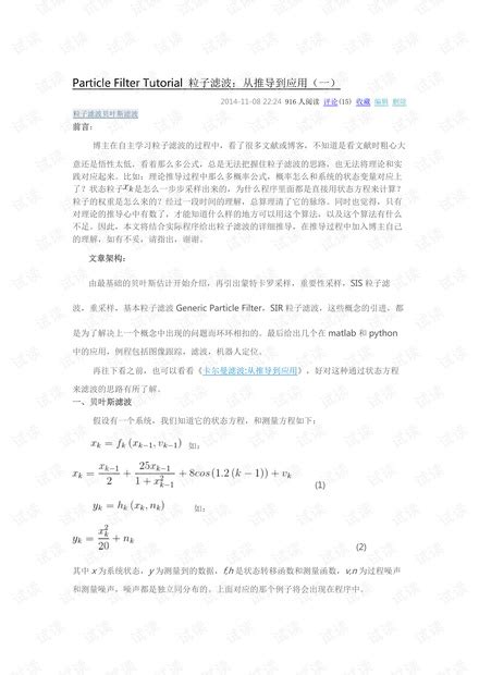 粒子滤波详细推导及例程代码pdf 资源 Csdn下载