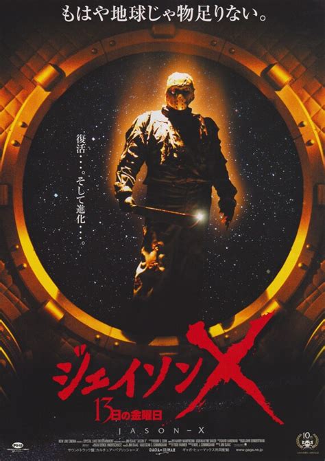 Jason X Poster