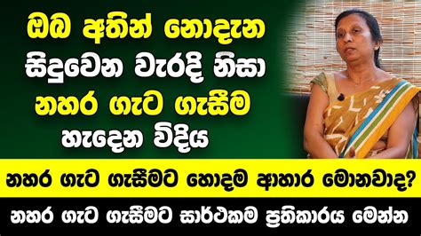 මේ ස්වාභාවික ප්‍රතිකාර කළොත් නහර ගැට ගැසීම් සති 2න් සනීප වෙනවා නහර