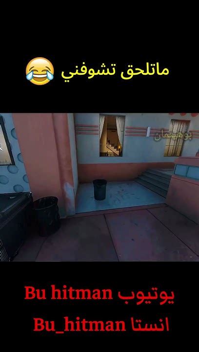 مايمديك تشوفني 😂😂 كود Cod Prop Hunt كود Cod Shorts Youtube