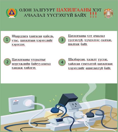 Нийслэлийн Цахилгааны хэт ачаалал үүсэхээс сэргийлээрэй 📌Нийслэлийн хэмжээнд гал түймрийн