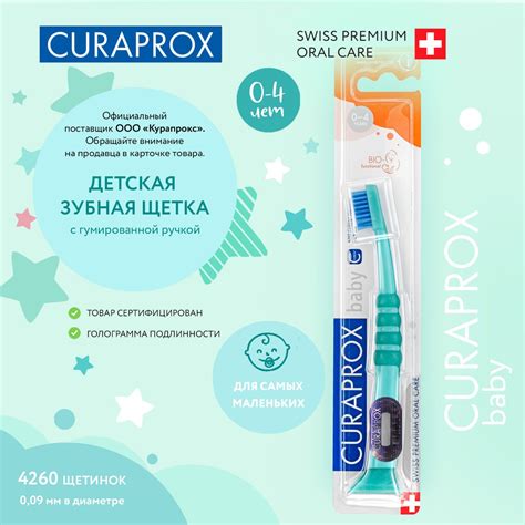 CURAPROX Детская зубная щетка от 0 до 4 лет, мягкая бирюзовая с ...