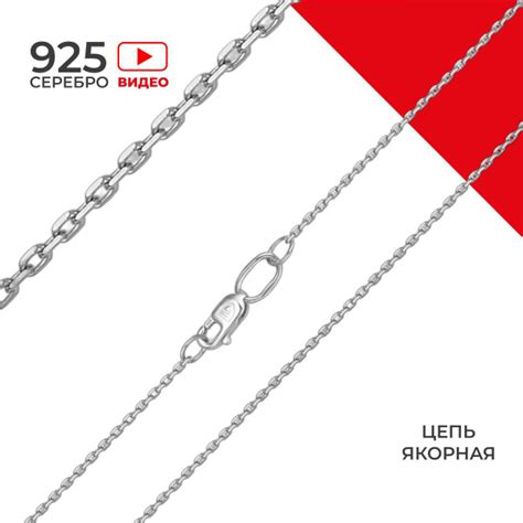 REDzoloto Цепочка серебряная на шею 925 пробы Якорная мужская, женская ...