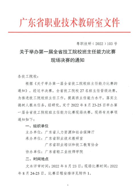 热烈祝贺我校黎小迪老师荣获第一届广东省技工院校班主任能力比赛三等奖！