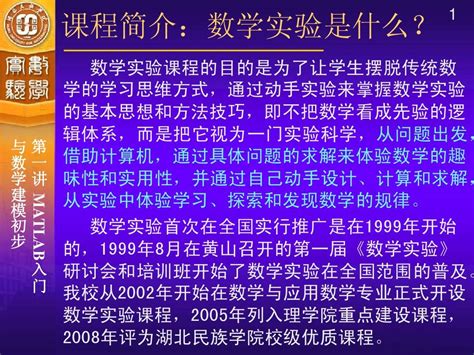 20100407 第一讲：matlab入门与数学建模初步 2次课 word文档在线阅读与下载 无忧文档