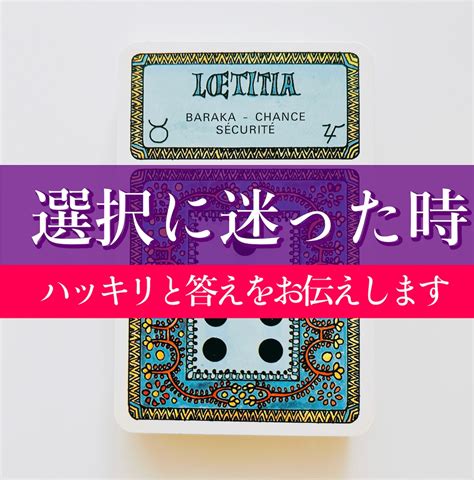 選択に迷った時あなたがどうすればいいのか占います どっちを選択すればいい？どっちが幸せ？イエスノー迷う時に 占い全般 ココナラ