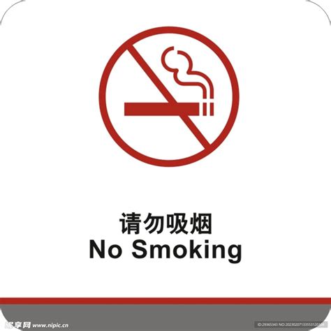 请勿吸烟标识设计图 其他 广告设计 设计图库 昵图网