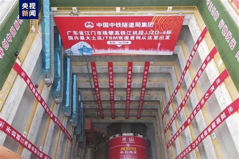 中铁装备最大直径土压tbm双模盾构“永安号”顺利始发