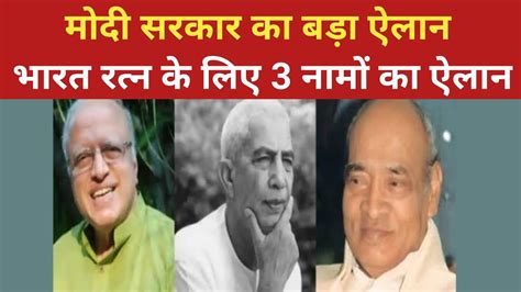 पूर्व Pm चौधरी चरण सिंह पी वी नरसिम्हा राव और एमएस स्वामीनाथन को भारत
