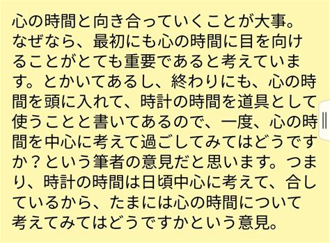 ロイロノートスクール サポート 小6 国語 筆者の主張や事例をとらえ自分の考えをまとめよう 時計の時間と心の時間授業案岩出市立根来