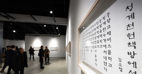 이명박 전 대통령 서예전 관람하는 시민들