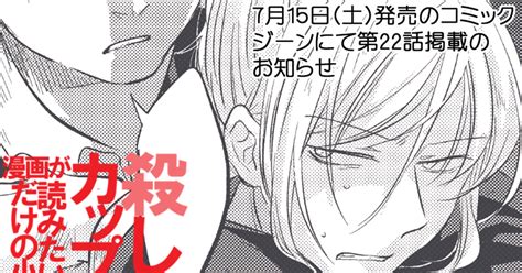 オリジナル 殺し愛ｶｯﾌﾟﾙ漫画が読みたいだけの小話第22話掲載告知 Feのマンガ 特に為し 殺し愛小話 Pixiv