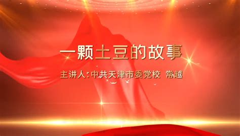 视频展播 中央党史和文献研究院官网