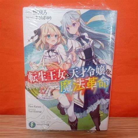 Kadokawa Fujimi Fantasia Bunko Light Novel Tensei Oujo To Tensai Reijou No Mahou Kakumei