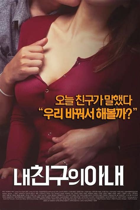 내 친구의 아내 2015 The Movie Database TMDB
