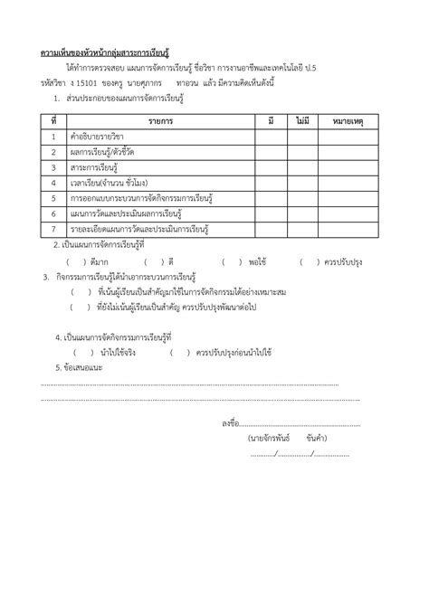 แผนการสอนการงานอาชีพ ป 5 Supa Taown หน้าหนังสือ 3 พลิก Pdf ออนไลน์ Pubhtml5