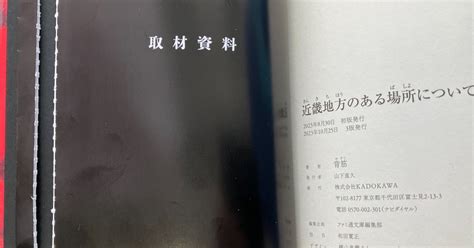 「近畿地方のある場所について」袋とじ｜うしおやじ