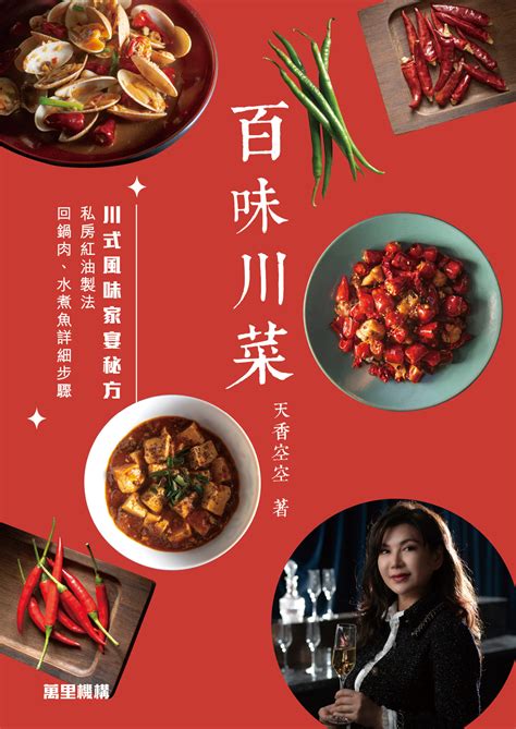 星光書店有限公司 百味川菜