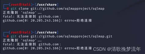 fatal 无法访问 网址GnuTLS recv error 54 在 pull 函数中出错 your sqlmap