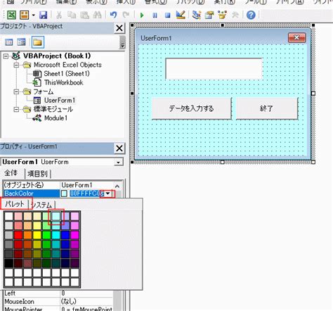 ユーザーフォームのプロパティexcel Vba入門