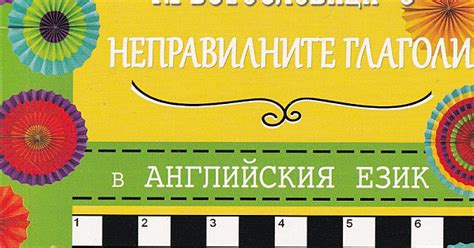 Кръстословици с неправилните глаголи в английския език