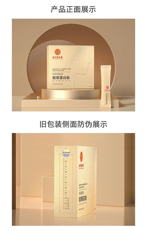 北京同仁堂燕窝烟酰胺胶原蛋白肽烟酰胺风味固体饮料胶原蛋白肽 阿里巴巴