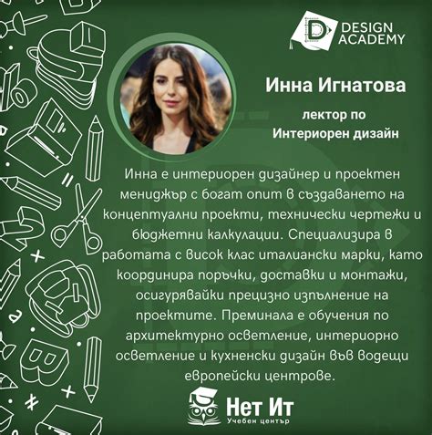Designacademy Инна Игнатова лектор по Интериорен дизайн в Дизайн Академи 💥Нейна група