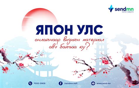Япон улс онлайнаар визийн материал авч байгаа юу