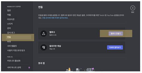 Node 토이 프로젝트7 Discord 서버에서 Webhook웹훅 생성하기