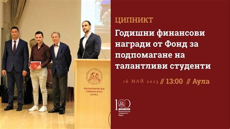 Връчване на годишни финансови награди 2023 от Фонд за подпомагане на