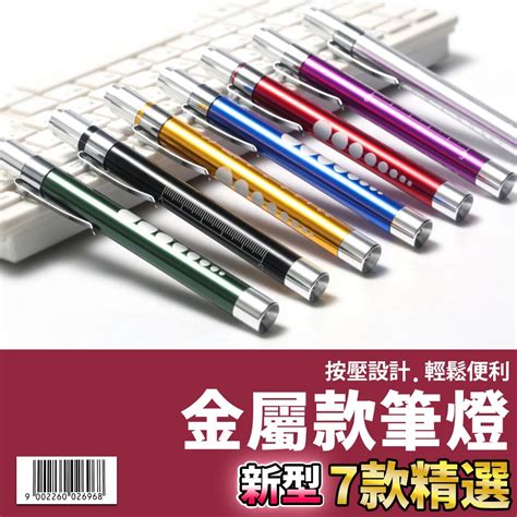 🚀隔日配達🚀【金屬款筆燈】瞳孔筆燈 筆燈 筆型手電筒 瞳孔燈 照明燈 護士筆燈 筆燈 Usb 護士 護理師 醫護 蝦皮購物