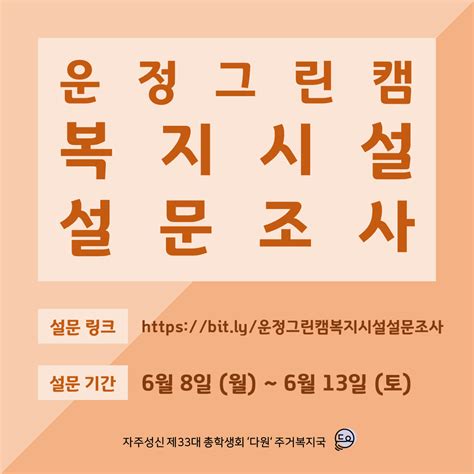 성신여자대학교 총학생회 [설문조사] 안녕하세요 자주성신 제33대 총학생회 다원