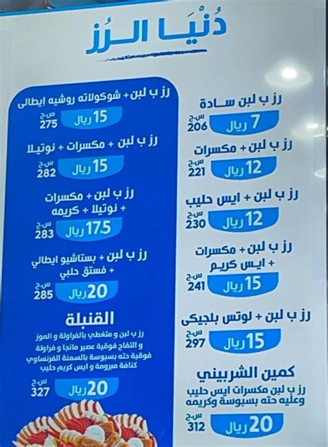حلويات بلبن جدة المنيو مع الاسعار والعنوان واوقات العمل
