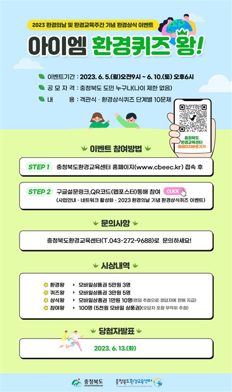 청주국제에코콤플렉스 충청북도환경교육센터에서는 환경의