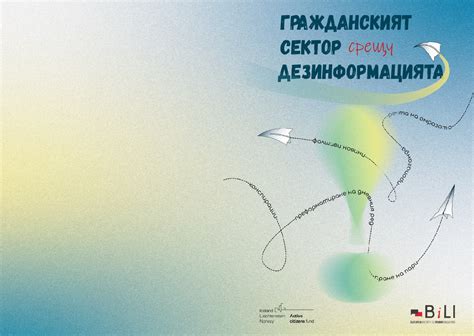Насоки Български институт за правни инициативи