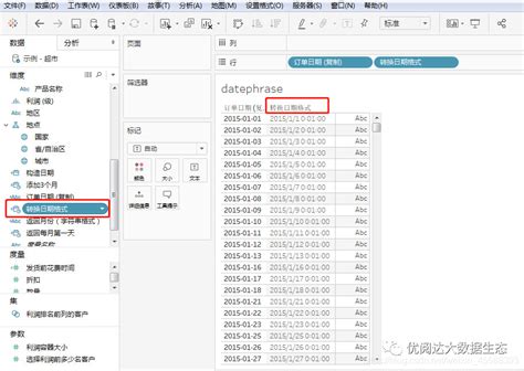 举个栗子！tableau 技巧（126）：学几个常用的日期函数tableau中当前时间减前面的日期怎么写 Csdn博客