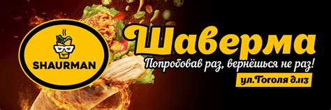 Shaurman Лучшая Шаурма Вкуснейшая Шаурма три вида соуса на выбор