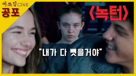 [공포영화] 쌍둥이 언니의 재능과 인기를 질투한 동생이 벌인 짓 Youtube