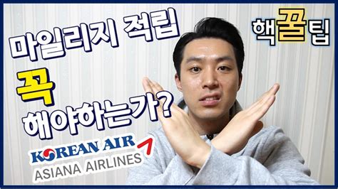 항공 마일리지 적립 꼭 해야하는가마일리지 모으기에 대한 고찰 Youtube