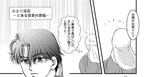 驍泰 【御礼】とある官吏の苦悩【驍泰】 A Mayのマンガ 漫画 泰麒 驍泰プチ2 Pixiv