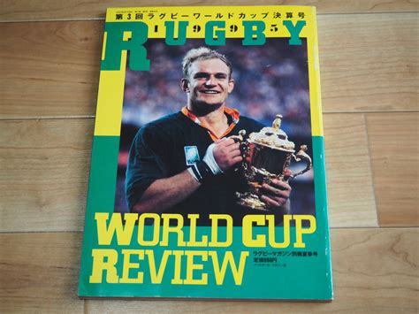 1995 第3回ラグビーワールドカップ決算号別冊ラグビーマガジン別冊夏季号ラグビー｜売買されたオークション情報、yahooの商品情報を