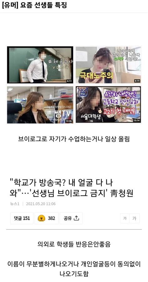 요즘 선생들 특징 유머 움짤 이슈 에펨코리아