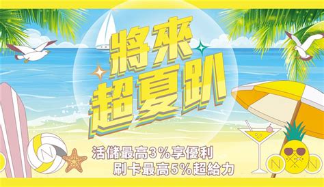 將來銀行推3超殺活儲優利刷卡最高5回饋 財經 三立新聞網 Setncom