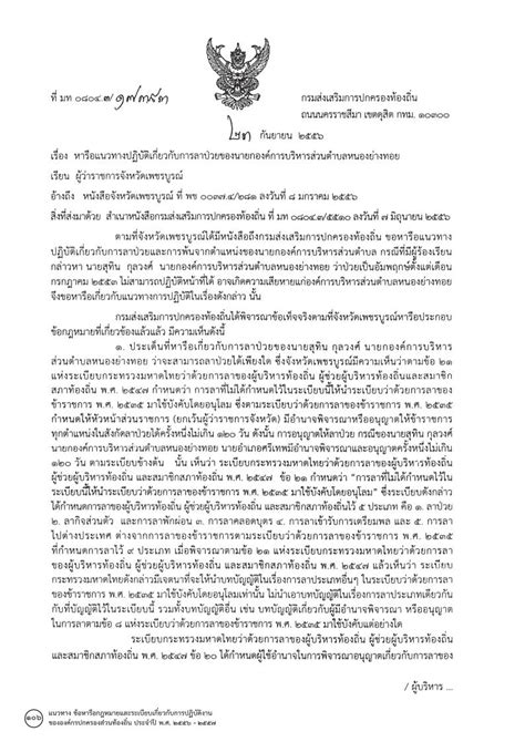 ๑๘ เรื่อง หารือแนวทางปฏิบัติเกี่ยวกับการลาป่วยของนายกองค์การบริหารส่วน
