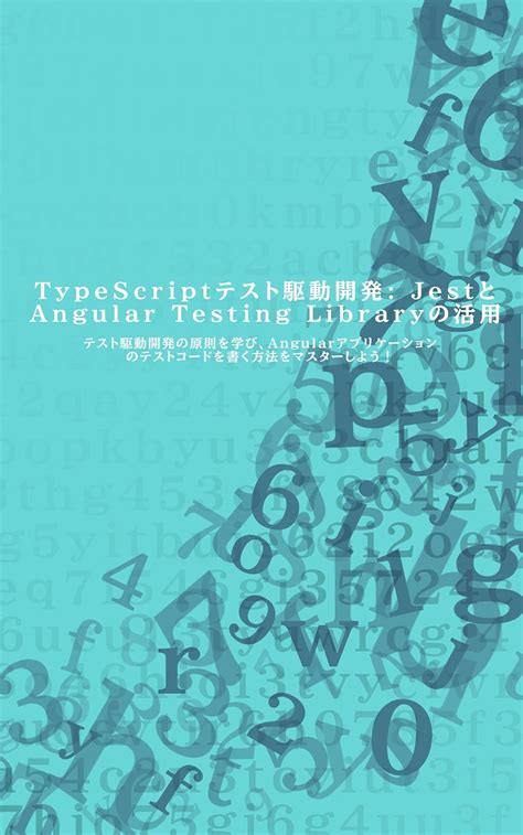Jp 8typescriptテスト駆動開発 Jestとangular Testing Libraryの活用 テスト駆動開発の原則を学び、angular